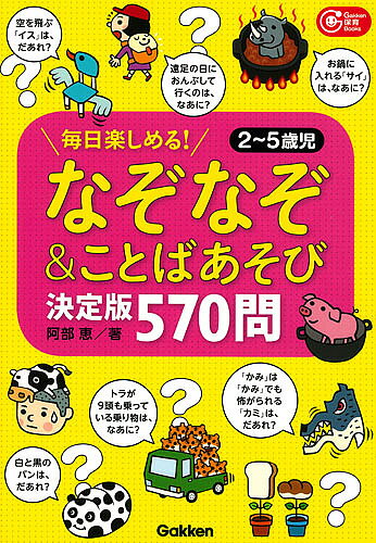 ※商品画像はイメージや仮デザインが含まれている場合があります。帯の有無など実際と異なる場合があります。著者阿部恵(著)出版社Gakken発売日2017年05月ISBN9784058007679ページ数191Pキーワードなぞなぞあんどことばあ...