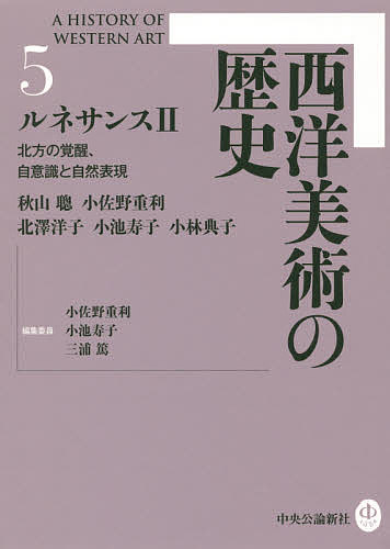 著者小佐野重利(編集) 委員小池寿子(編集) 委員三浦篤(編集)出版社中央公論新社発売日2017年04月ISBN9784124035957ページ数702Pキーワードせいようびじゆつのれきし5 セイヨウビジユツノレキシ5 おさの しげとし こ...