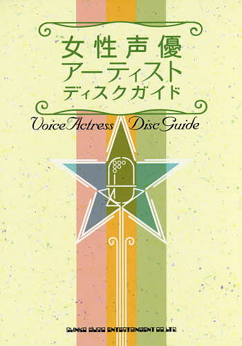 出版社シンコーミュージック・エンタテイメント発売日2017年04月ISBN9784401644247ページ数159Pキーワードじよせいせいゆうあーていすとでいすくがいど ジヨセイセイユウアーテイストデイスクガイド9784401644247内...