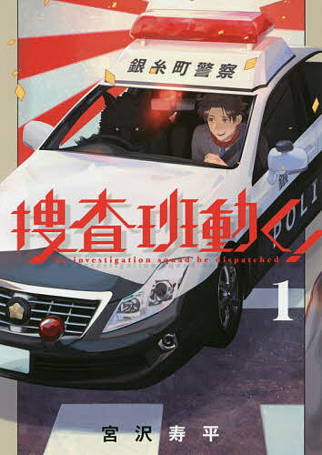著者宮沢寿平(著)出版社マッグガーデン発売日2017年04月ISBN9784800006738キーワードそうさはんうごく1ぶれいどこみつくすBLADECO ソウサハンウゴク1ブレイドコミツクスBLADECO みやざわ じゆへい ミヤザワ ジ...