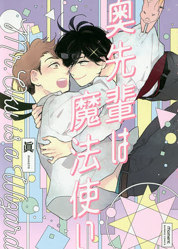 著者眞(著)出版社竹書房発売日2017年04月ISBN9784801959262キーワードマンガ 漫画 まんが BL おくせんぱいわまほうつかいまほうつかいばんぶー オクセンパイワマホウツカイマホウツカイバンブー まこと マコト978480...