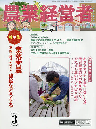 出版社農業技術通信社発売日2017年03月ISBN9784908657122ページ数74Pキーワードのうぎようけいえいしや252（2017ー3） ノウギヨウケイエイシヤ252（2017ー3）9784908657122
