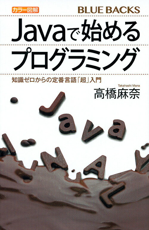 著者高橋麻奈(著)出版社講談社発売日2017年04月ISBN9784065020128ページ数202Pキーワードからーずかいじやばではじめるぷろぐらみんぐからー カラーズカイジヤバデハジメルプログラミングカラー たかはし まな タカハシ マ...
