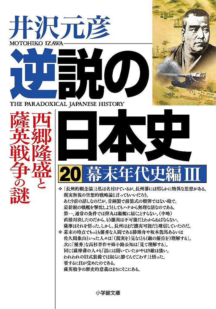 ※商品画像はイメージや仮デザインが含まれている場合があります。帯の有無など実際と異なる場合があります。著者井沢元彦(著)出版社小学館発売日2017年04月ISBN9784094064148ページ数444Pキーワードぎやくせつのにほんし20 ...