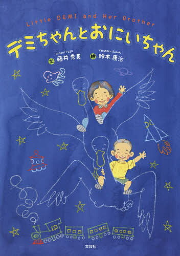 著者藤井秀美(文) 鈴木康治(絵)出版社文芸社発売日2017年04月ISBN9784286180137ページ数23Pキーワードえほん 絵本 プレゼント ギフト 誕生日 子供 クリスマス 子ども こども でみちやんとおにいちやん デミチヤント...