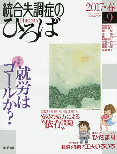 出版社日本評論社発売日2017年03月ISBN9784535907492ページ数176Pキーワードとうごうしつちようしようのひろば9（2017ー1） トウゴウシツチヨウシヨウノヒロバ9（2017ー1） たかぎ しゆんすけ タカギ シユンスケ...