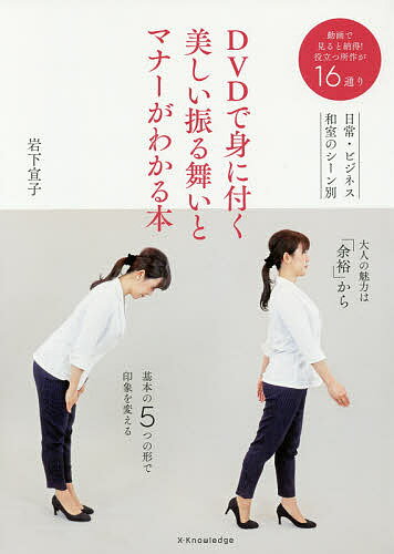 著者岩下宣子(著)出版社エクスナレッジ発売日2017年04月ISBN9784767823225ページ数94Pキーワードでいーヴいでいーでみにつくうつくしいふるまい デイーヴイデイーデミニツクウツクシイフルマイ いわした のりこ イワシタ ノ...