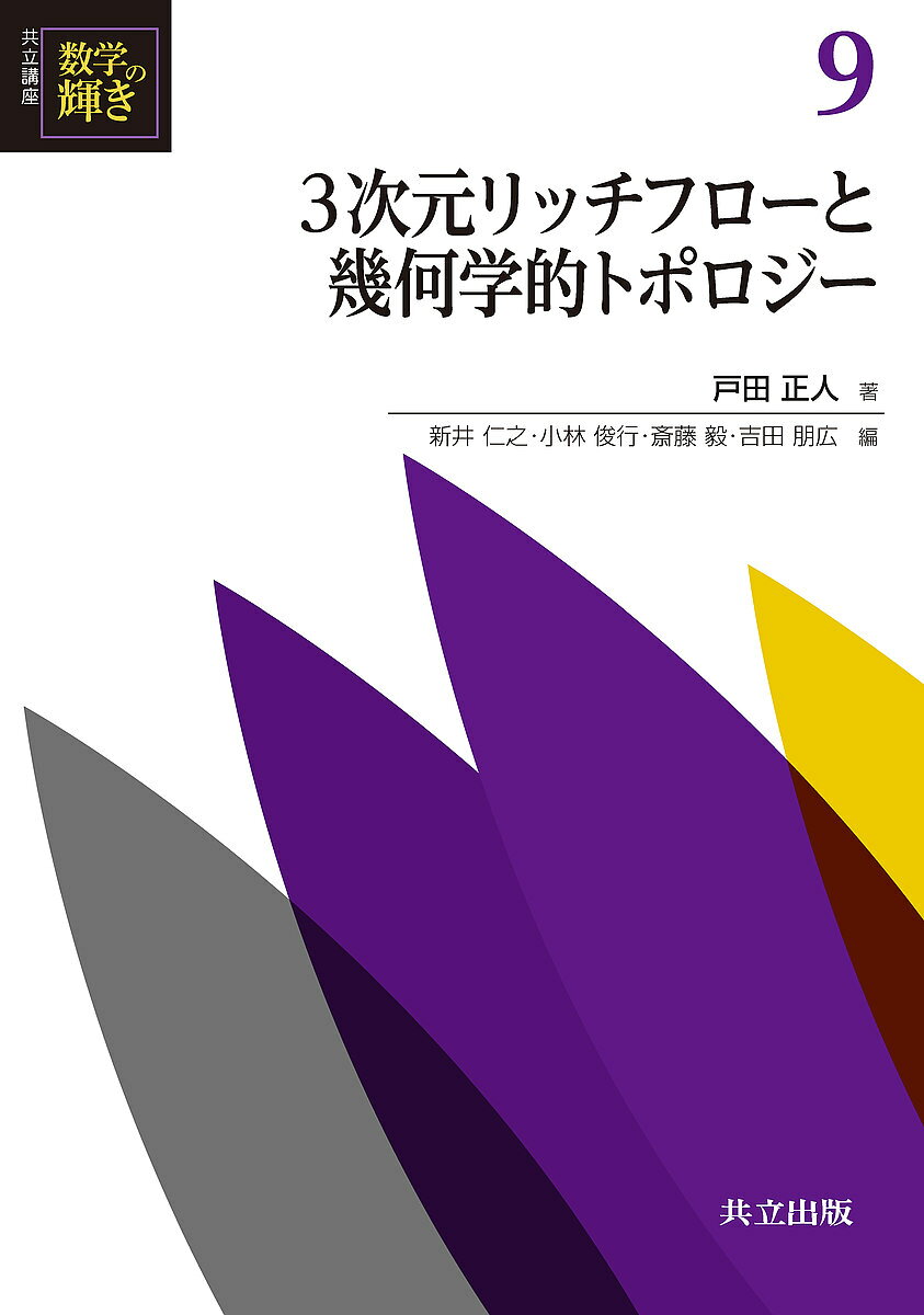 ※商品画像はイメージや仮デザインが含まれている場合があります。帯の有無など実際と異なる場合があります。著者新井仁之(編) 小林俊行(編) 斎藤毅(編)出版社共立出版発売日2017年03月ISBN9784320112032ページ数321Pキー...