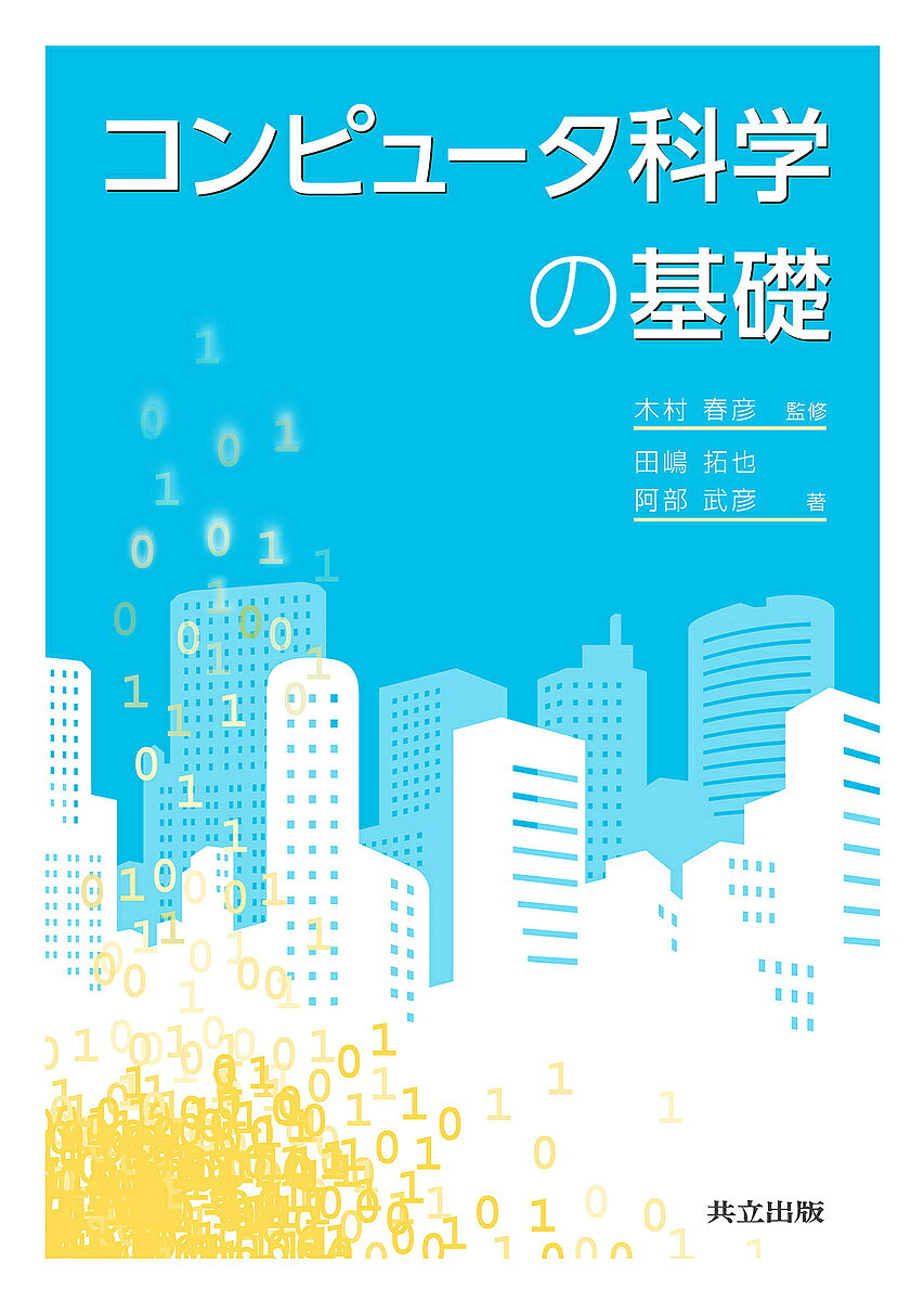 ※商品画像はイメージや仮デザインが含まれている場合があります。帯の有無など実際と異なる場合があります。著者田嶋拓也(著) 阿部武彦(著) 木村春彦(監修)出版社共立出版発売日2017年03月ISBN9784320124172ページ数203P...