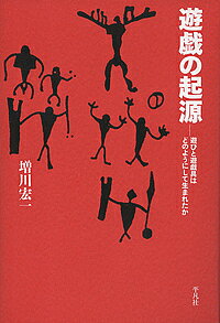 著者増川宏一(著)出版社平凡社発売日2017年03月ISBN9784582468212ページ数292，11Pキーワードゆうぎのきげんあそびとゆうぎぐわ ユウギノキゲンアソビトユウギグワ ますかわ こういち マスカワ コウイチ97845824...
