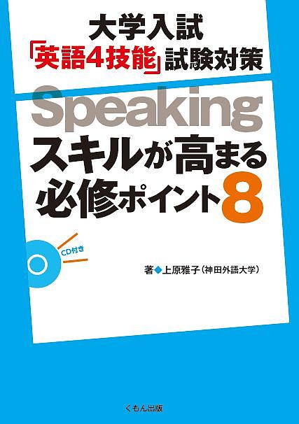 著者上原雅子(著)出版社くもん出版発売日2017年03月ISBN9784774325569ページ数143Pキーワードだいがくにゆうしえいごよんぎのうしけんたいさくすぴ ダイガクニユウシエイゴヨンギノウシケンタイサクスピ うえはら まさこ ウ...