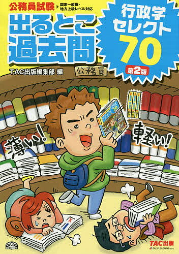 出版社TAC株式会社出版事業部発売日2017年03月ISBN9784813269687ページ数160Pキーワードでるとこかこもんぎようせいがくせれくとななじゆうで デルトコカコモンギヨウセイガクセレクトナナジユウデ9784813269687...