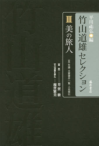 著者竹山道雄(著) 平川祐弘(編)出版社藤原書店発売日2017年05月ISBN9784865781229ページ数609Pキーワードたけやまみちおせれくしよん3 タケヤマミチオセレクシヨン3 たけやま みちお ひらかわ す タケヤマ ミチオ ...