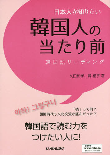 ※商品画像はイメージや仮デザインが含まれている場合があります。帯の有無など実際と異なる場合があります。著者久田和孝(著) 韓相宇(著)出版社三修社発売日2017年03月ISBN9784384058550ページ数223Pキーワードにほんじんが...