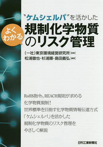 ※商品画像はイメージや仮デザインが含まれている場合があります。帯の有無など実際と異なる場合があります。著者東京環境経営研究所(監修) 松浦徹也(編著) 杉浦順(編著)出版社日刊工業新聞社発売日2017年03月ISBN978452607684...