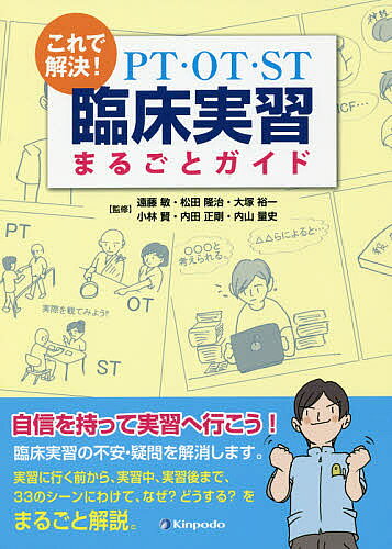 著者大塚裕一(監修)出版社金芳堂発売日2017年03月ISBN9784765317108ページ数135Pキーワードこれでかいけつぴーていーおーていーえすていーりんし コレデカイケツピーテイーオーテイーエステイーリンシ おおつか ゆういち オ...