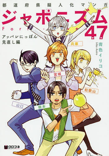 著者青色イリコ(著)出版社リブレ発売日2017年05月ISBN9784799733295キーワードじやぽにずむ47あつぱれにつぽんみなおしへんくろふ ジヤポニズム47アツパレニツポンミナオシヘンクロフ あおいろ いりこ アオイロ イリコ97...