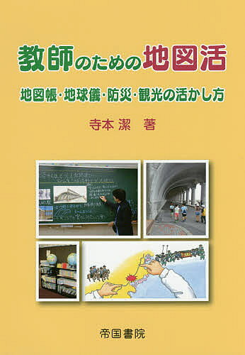 著者寺本潔(著)出版社帝国書院発売日2017年04月ISBN9784807163397ページ数77Pキーワードきようしのためのちずかつちずちようちきゆうぎ キヨウシノタメノチズカツチズチヨウチキユウギ てらもと きよし テラモト キヨシ97...