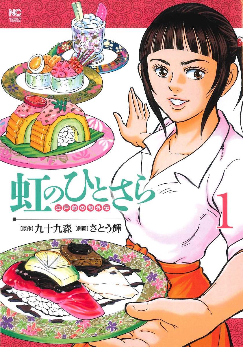 ※商品画像はイメージや仮デザインが含まれている場合があります。帯の有無など実際と異なる場合があります。著者さとう輝(画) 九十九森(原作)出版社日本文芸社発売日2017年05月ISBN9784537135862キーワード漫画 マンガ まんが...