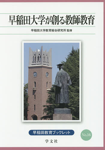 著者早稲田大学教育総合研究所(監修)出版社学文社発売日2017年03月ISBN9784762027215ページ数123Pキーワードわせだだいがくがつくるきようしきよういくわせだ ワセダダイガクガツクルキヨウシキヨウイクワセダ わせだ／だいが...