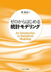 著者堀裕亮(著)出版社ナカニシヤ出版発売日2017年04月ISBN9784779511363ページ数142Pキーワードぜろからはじめるとうけいもでりんぐ ゼロカラハジメルトウケイモデリング ほり ゆうすけ ホリ ユウスケ9784779511...
