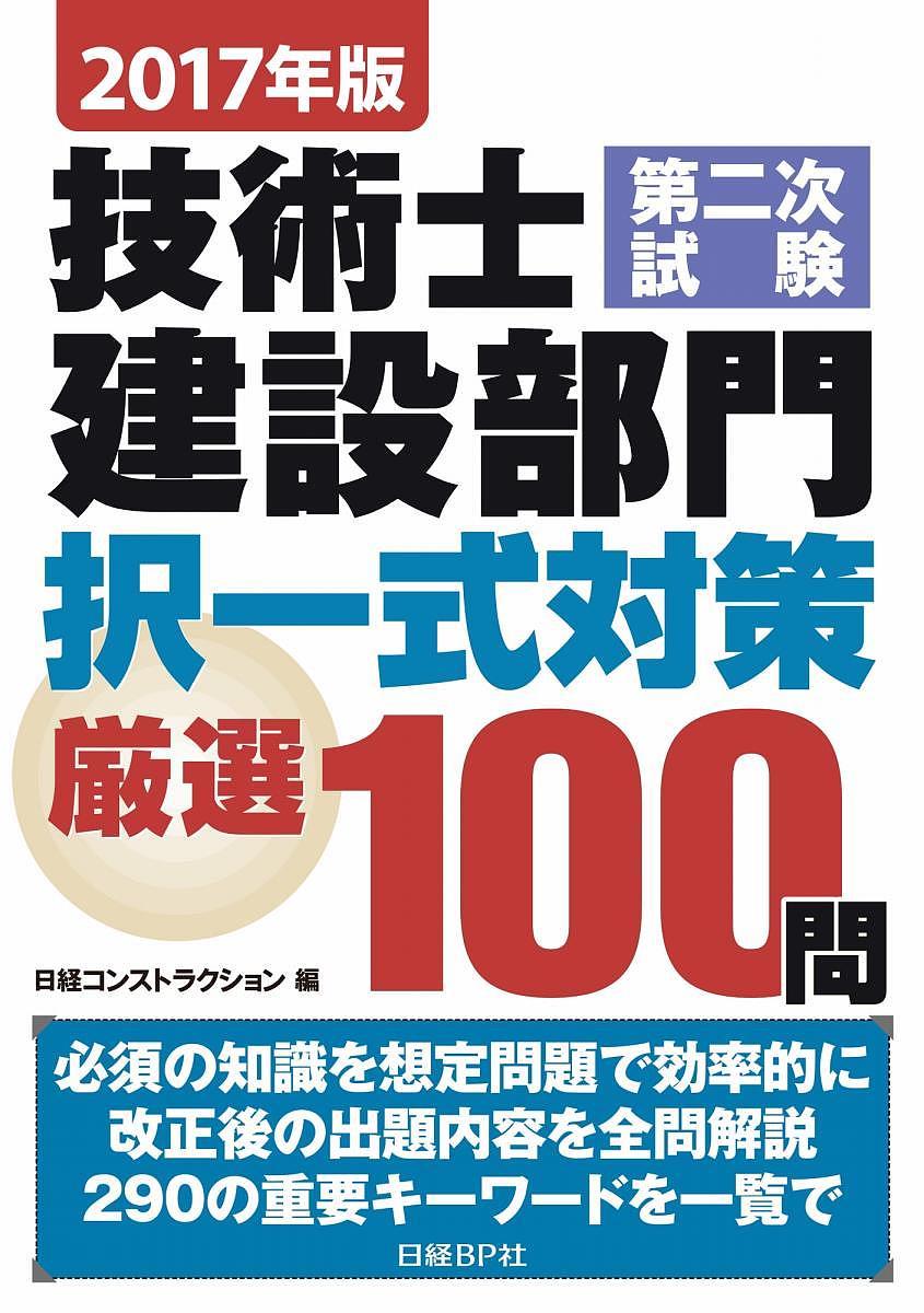 著者堀与志男(著) 荻須雅夫(著) 伊藤功(著)出版社日経BP社発売日2017年05月ISBN9784822235284ページ数282Pキーワードぎじゆつしだいにじしけんけんせつぶもんたくいつしき ギジユツシダイニジシケンケンセツブモンタク...