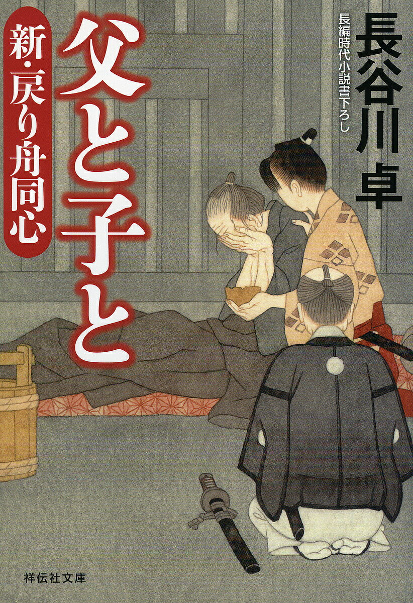 著者長谷川卓(著)出版社祥伝社発売日2017年04月ISBN9784396343026ページ数399Pキーワードちちとことしようでんしやぶんこはー9ー8 チチトコトシヨウデンシヤブンコハー9ー8 はせがわ たく ハセガワ タク9784396...