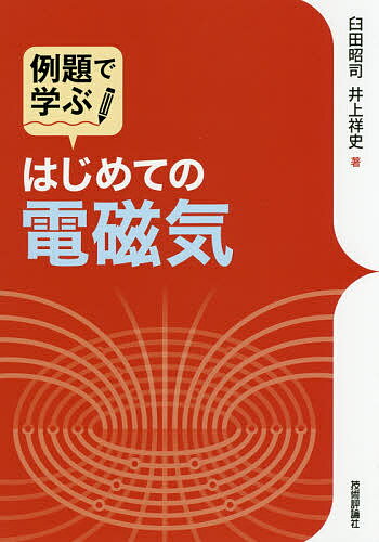 著者臼田昭司(著) 井上祥史(著)出版社技術評論社発売日2017年05月ISBN9784774189239ページ数221Pキーワードれいだいでまなぶはじめてのでんじき レイダイデマナブハジメテノデンジキ うすだ しようじ いのうえ し ウス...
