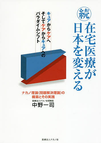 著者中野一司(著)出版社ナカノ会発売日2017年04月ISBN9784810708349ページ数155Pキーワードざいたくいりようがにほんおかえる2 ザイタクイリヨウガニホンオカエル2 なかの かずし ナカノ カズシ978481070834...