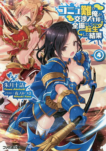 ※商品画像はイメージや仮デザインが含まれている場合があります。帯の有無など実際と異なる場合があります。著者朱月十話(著)出版社KADOKAWA発売日2017年05月ISBN9784047346345ページ数319Pキーワードこみゆなんのおれ...