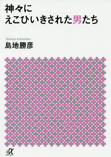 ※商品画像はイメージや仮デザインが含まれている場合があります。帯の有無など実際と異なる場合があります。著者島地勝彦(著)出版社講談社発売日2017年05月ISBN9784062817189ページ数487Pキーワードかみがみにえこひいきされた...