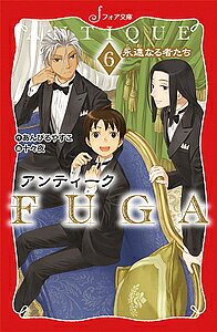 著者あんびるやすこ(作) 十々夜(画)出版社岩崎書店発売日2017年04月ISBN9784265064946ページ数201Pキーワードプレゼント ギフト 誕生日 子供 クリスマス 子ども こども あんていーくふーが6 アンテイークフーガ6 ...