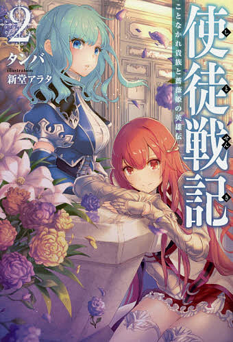 著者タンバ(著)出版社双葉社発売日2017年05月ISBN9784575240368ページ数303Pキーワードしとせんき2 シトセンキ2 たんば タンバ BF33667E9784575240368内容紹介戦場にて運命の再会を果たした、アルシ...