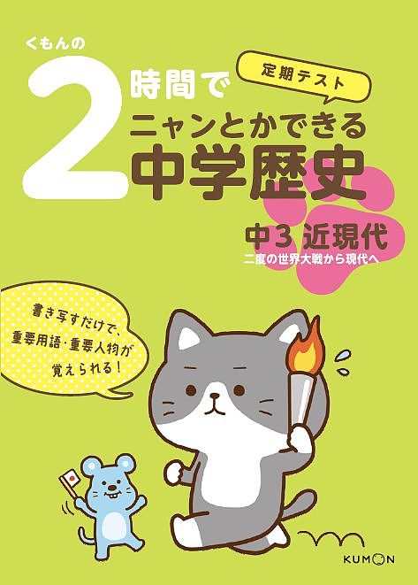 出版社くもん出版発売日2017年04月ISBN9784774326856ページ数64Pキーワードくもんのにじかんでにやんとかできるちゆうがく クモンノニジカンデニヤントカデキルチユウガク9784774326856内容紹介[本書のねらい]本書...