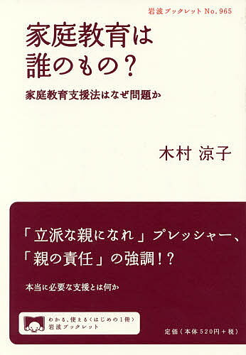 著者木村涼子(著)出版社岩波書店発売日2017年05月ISBN9784002709659ページ数63Pキーワードかていきよういくわだれのものかてい カテイキヨウイクワダレノモノカテイ きむら りようこ キムラ リヨウコ97840027096...