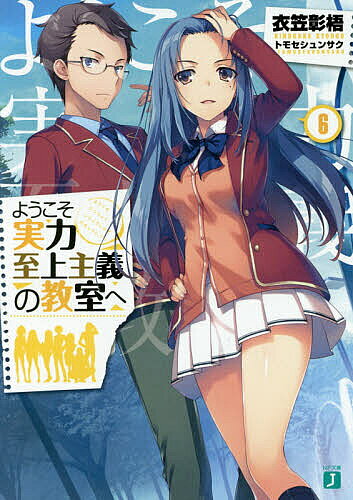 ※商品画像はイメージや仮デザインが含まれている場合があります。帯の有無など実際と異なる場合があります。著者衣笠彰梧(著)出版社KADOKAWA発売日2017年05月ISBN9784040692319ページ数327Pキーワードようこそじつりよ...