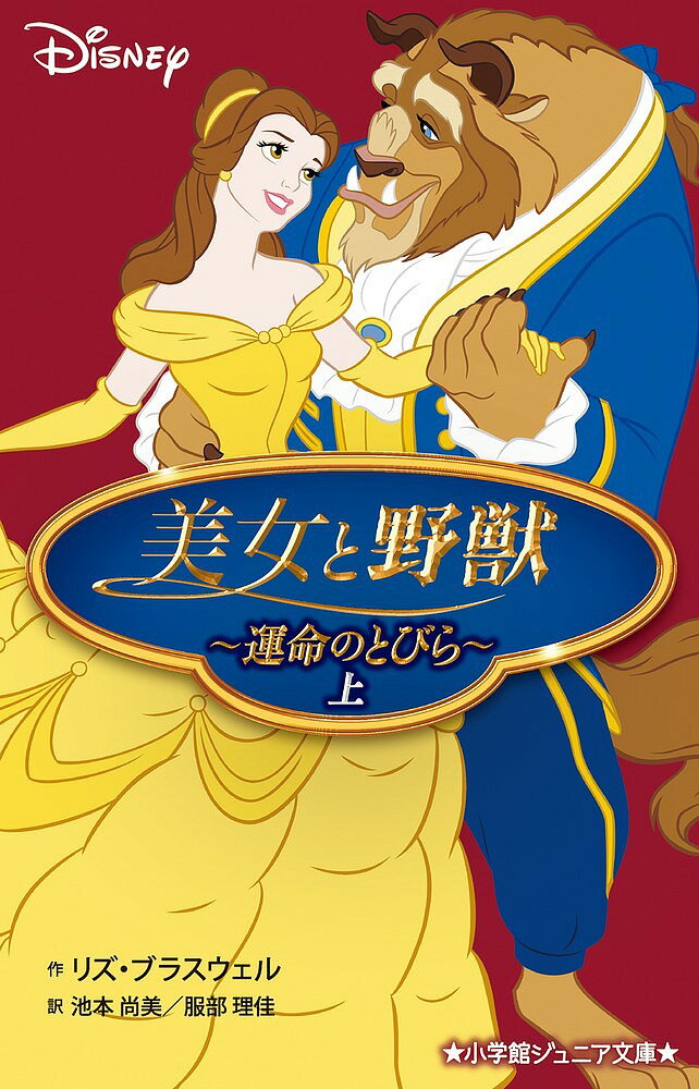 著者リズ・ブラスウェル(作) 池本尚美(訳) 服部理佳(訳)出版社小学館発売日2017年05月ISBN9784092311596ページ数287Pキーワードプレゼント ギフト 誕生日 子供 クリスマス 子ども こども びじよとやじゆう1 ビジ...