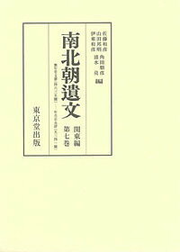 出版社東京堂出版発売日2017年03月ISBN9784490307498ページ数269Pキーワードなんぼくちよういぶんかんとうへんー7むねんごうもん ナンボクチヨウイブンカントウヘンー7ムネンゴウモン さとう かずひこ つのだ とも サトウ...