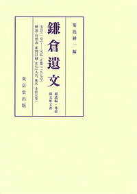 ※商品画像はイメージや仮デザインが含まれている場合があります。帯の有無など実際と異なる場合があります。著者菊池紳一(編)出版社東京堂出版発売日2016年04月ISBN9784490307603ページ数246Pキーワードかまくらいぶんほいへん...