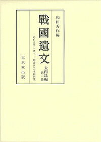 出版社東京堂出版発売日2016年07月ISBN9784490307702ページ数305Pキーワードせんごくいぶんおおうち／しへんー1じおうにんがんね センゴクイブンオオウチ／シヘンー1ジオウニンガンネ わだ しゆうさく ワダ シユウサク97...