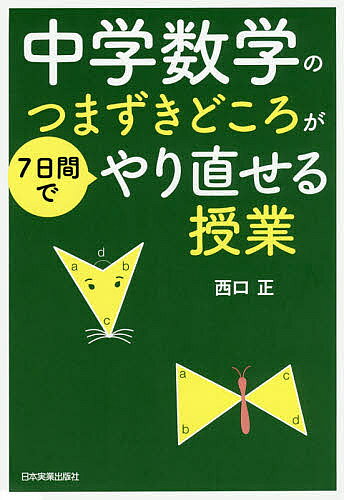 ※商品画像はイメージや仮デザインが含まれている場合があります。帯の有無など実際と異なる場合があります。著者西口正(著)出版社日本実業出版社発売日2017年06月ISBN9784534055019ページ数237Pキーワードちゆうがくすうがくの...