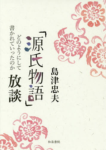 著者島津忠夫(著)出版社和泉書院発売日2017年04月ISBN9784757608351ページ数308Pキーワードしまずただおちよさくしゆう18（べつ3）18（3） シマズタダオチヨサクシユウ18（ベツ3）18（3） しまず ただお シマズ...
