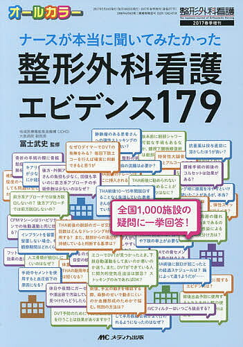 ※商品画像はイメージや仮デザインが含まれている場合があります。帯の有無など実際と異なる場合があります。著者冨士武史(監修)出版社メディカ出版発売日2017年05月ISBN9784840460002ページ数255Pキーワードなーすがほんとうに...