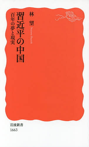 著者林望(著)出版社岩波書店発売日2017年05月ISBN9784004316633ページ数220，3Pキーワードしゆうきんぺいのちゆうごくひやくねんのゆめ シユウキンペイノチユウゴクヒヤクネンノユメ はやし のぞむ ハヤシ ノゾム9784...