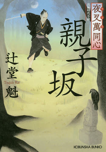 著者辻堂魁(著)出版社光文社発売日2017年05月ISBN9784334774769ページ数309Pキーワードおやこざかちようへんじだいしようせつやしやまんどう オヤコザカチヨウヘンジダイシヨウセツヤシヤマンドウ つじどう かい ツジドウ ...