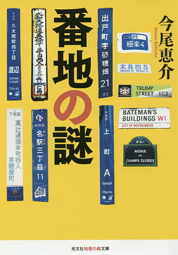 著者今尾恵介(著)出版社光文社発売日2017年05月ISBN9784334787219ページ数353Pキーワードばんちのなぞじゆうしよとちめいの バンチノナゾジユウシヨトチメイノ いまお けいすけ イマオ ケイスケ9784334787219...