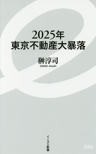 著者榊淳司(著)出版社イースト・プレス発売日2017年06月ISBN9784781650869ページ数221Pキーワードにせんにじゆうごねんとうきようふどうさんだいぼうら ニセンニジユウゴネントウキヨウフドウサンダイボウラ さかき あつし ...
