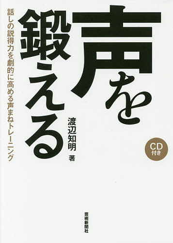 著者渡辺知明(著)出版社芸術新聞社発売日2017年05月ISBN9784875865117ページ数111Pキーワードビジネス書 こえおきたえるはなしのせつとくりよくお コエオキタエルハナシノセツトクリヨクオ わたなべ ともあき ワタナベ ト...