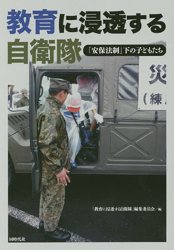 著者「教育に浸透する自衛隊」編集委員会(編)出版社同時代社発売日2017年04月ISBN9784886838186ページ数90Pキーワードきよういくにしんとうするじえいたいあんぽほうせいか キヨウイクニシントウスルジエイタイアンポホウセイカ...