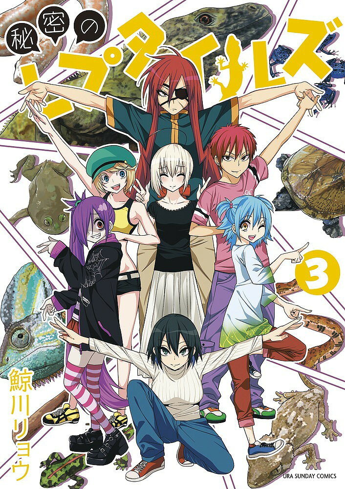 著者鯨川リョウ(著)出版社小学館発売日2017年06月ISBN9784091276391ページ数203Pキーワード漫画 マンガ まんが ひみつのれぷたいるず3 ヒミツノレプタイルズ3 くじらかわ りよう クジラカワ リヨウ BF32626E...